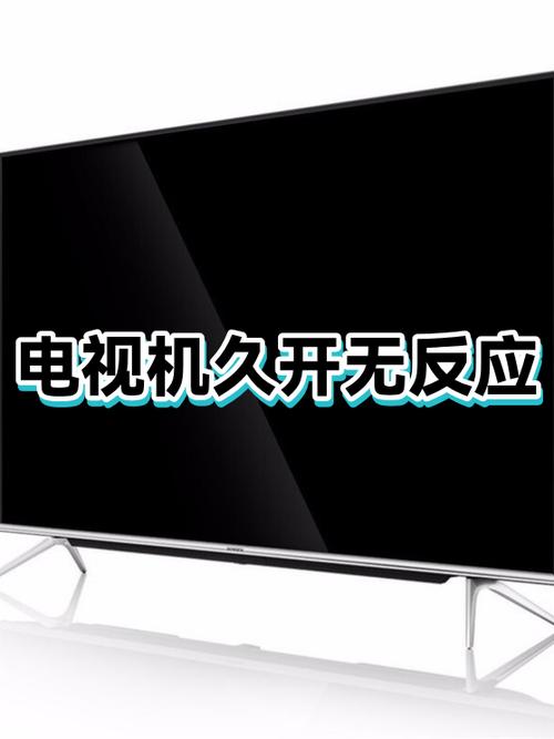 电视如何强制重启