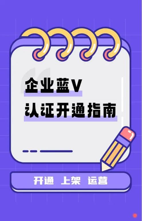 免费蓝v怎么开通截图