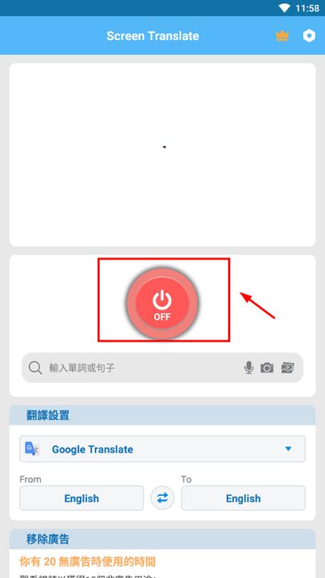 屏幕翻译器截图