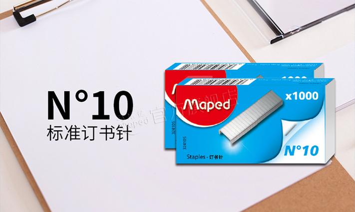 10号订书钉是多大图标