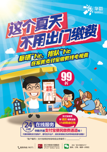 支付宝交电视费图标
