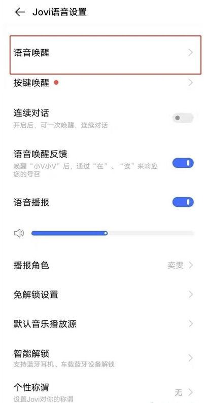 jovi可以熄屏语音唤醒吗图标