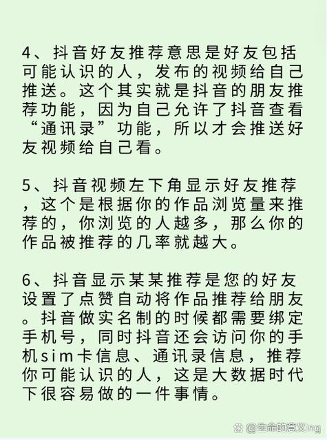 朋友推荐好友对方知道是谁推荐的吗图标