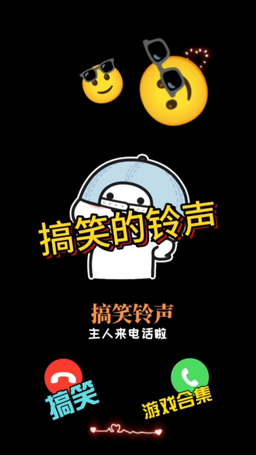 搞笑铃声来电铃声大全图标