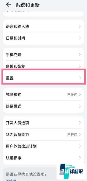 华为nova恢复出厂设置在哪里图标