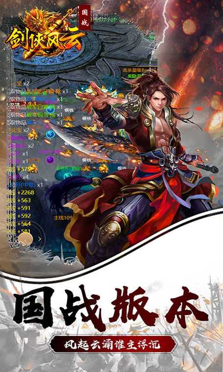 武侠单职业传奇图标