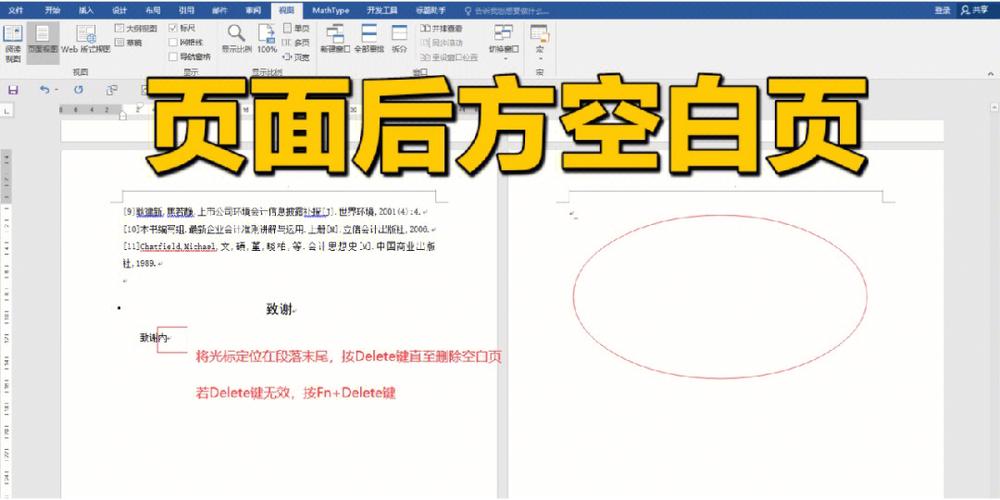 文档空白页怎么删除图标