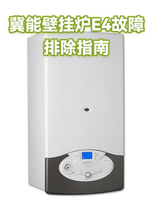壁挂炉e4故障怎么恢复图标