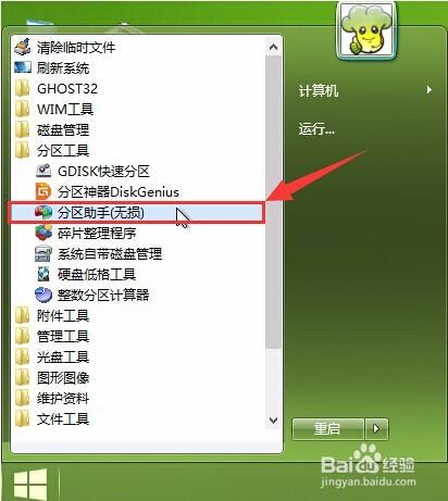 系统分区图标