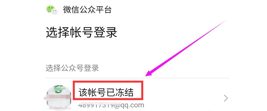 公众号冻结是注销了吗图标