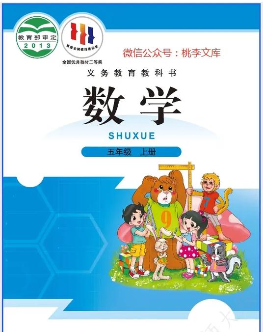 小学5年级数学课本截图