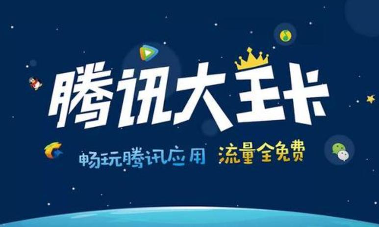 腾讯大王卡3.0套餐详细介绍图标