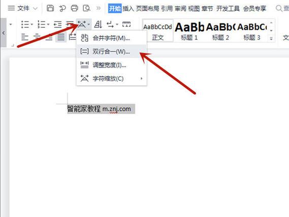 两个文档如何合并成一个图标