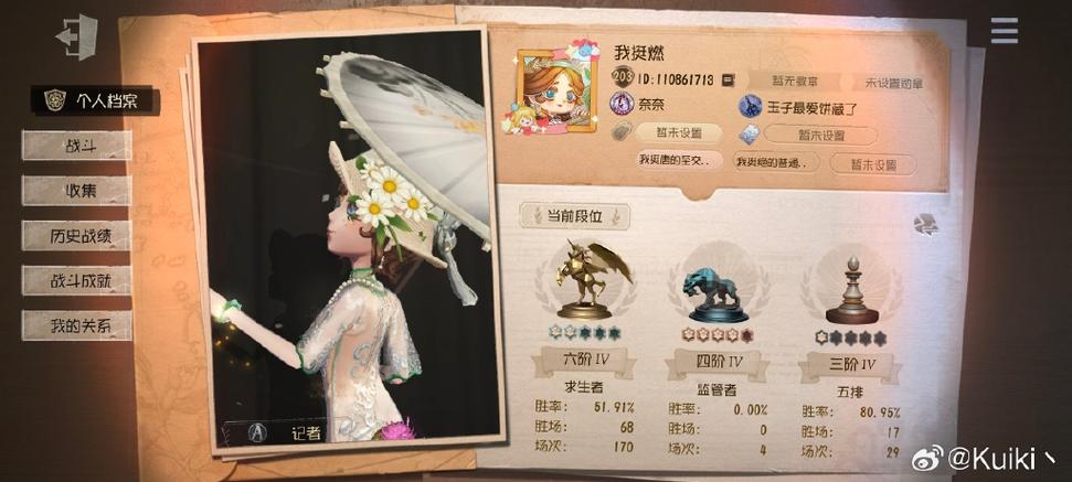 第五人格小米账号截图