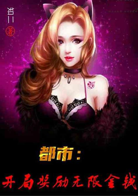 都市之无限奖励图标