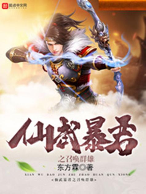 免费仙武暴君之召唤群雄图标