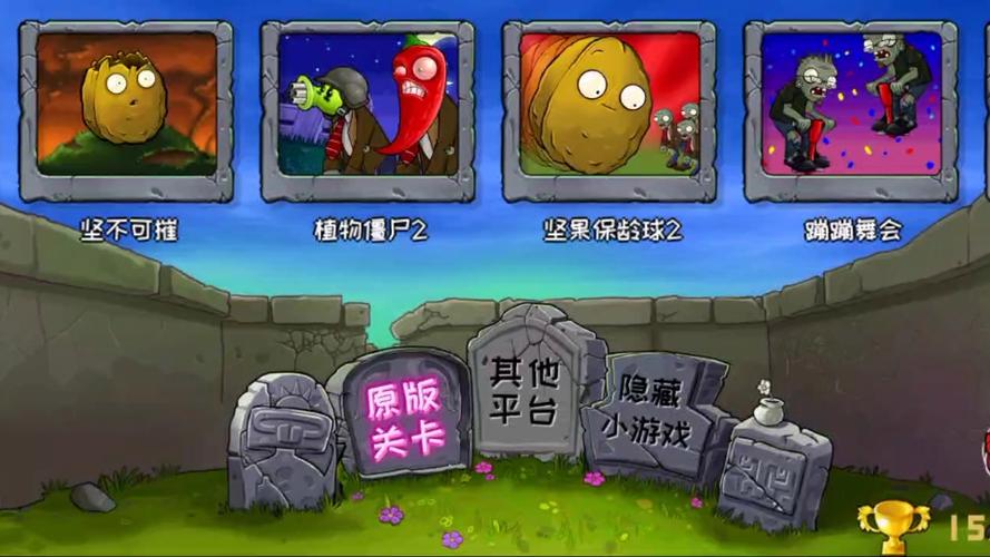 植物大战僵尸坚不可摧图标