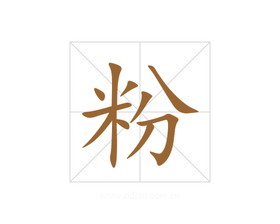 粉的含义图标