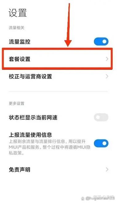 怎么限制自己的流量截图
