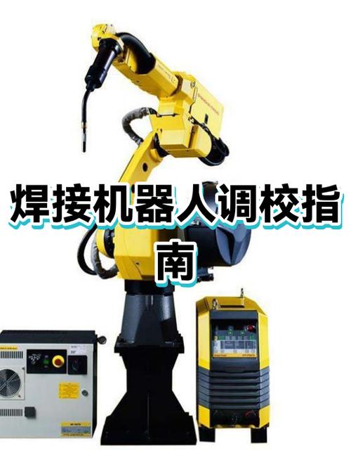 机器人焊接怎么调焊缝图标