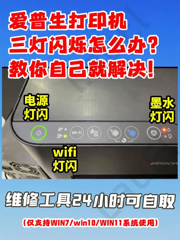 爱普生l1218三灯闪烁图标