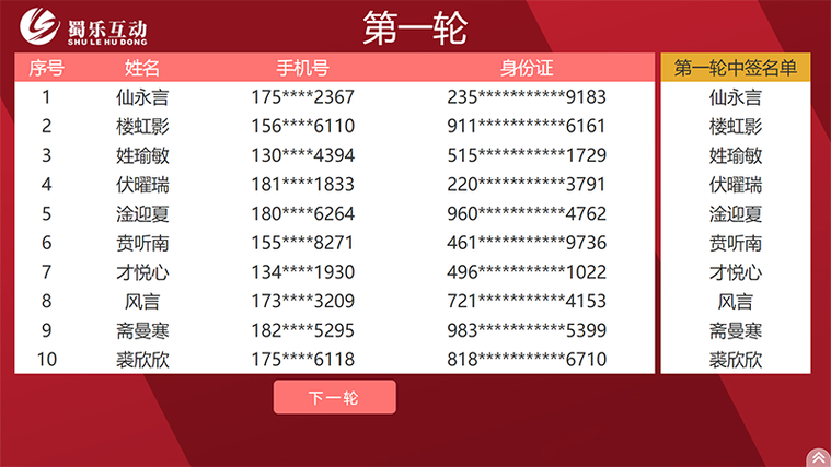 随机摇号器小程序图标
