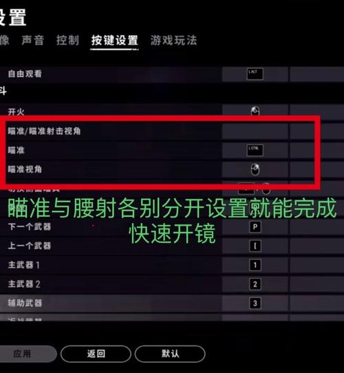 吃鸡怎么长按右键开镜图标