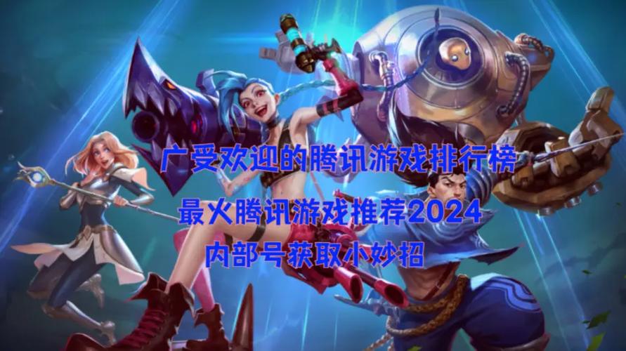 2024年最火的腾讯游戏图标