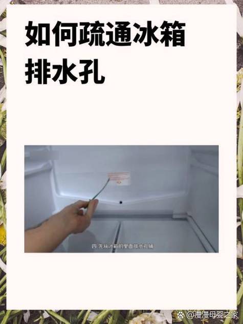 冰箱排水口堵清理视频截图