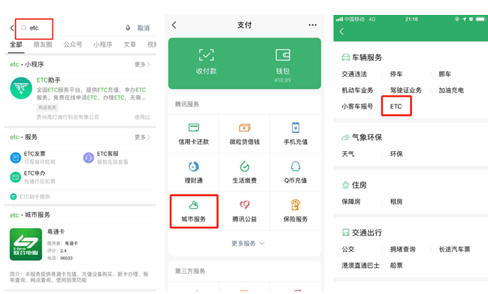 etc小程序在微信什么里面截图