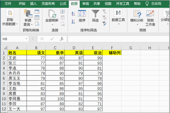 表格怎么打乱排序