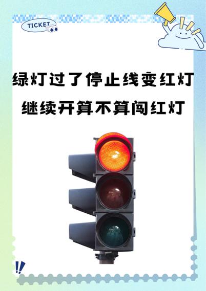 红绿灯刚变红灯过去算闯红灯吗图标