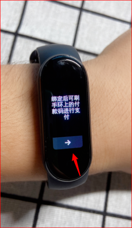 小米手环支付怎么扫码付款截图