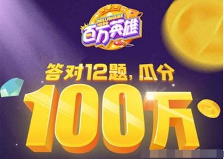 百万英雄最后一题图标