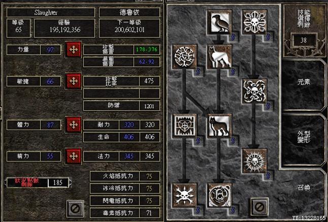 暗黑破坏神2德鲁伊人物属性加点截图