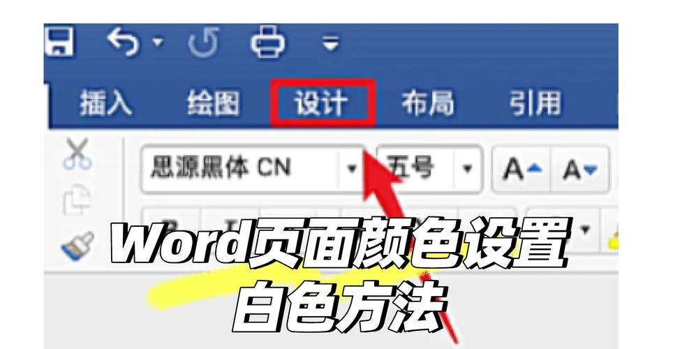 word文档底色改为白色图标