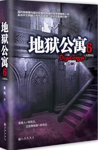 地狱公寓和恶魔公寓有什么区别图标