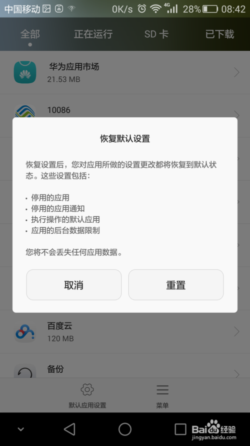 华为手机app默认打开方式修改图标