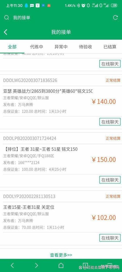 代练接单渠道截图