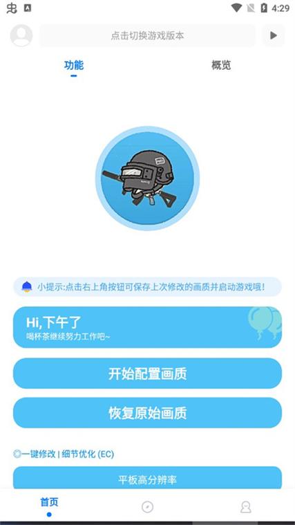 和平精英120帧软件安卓下载图标