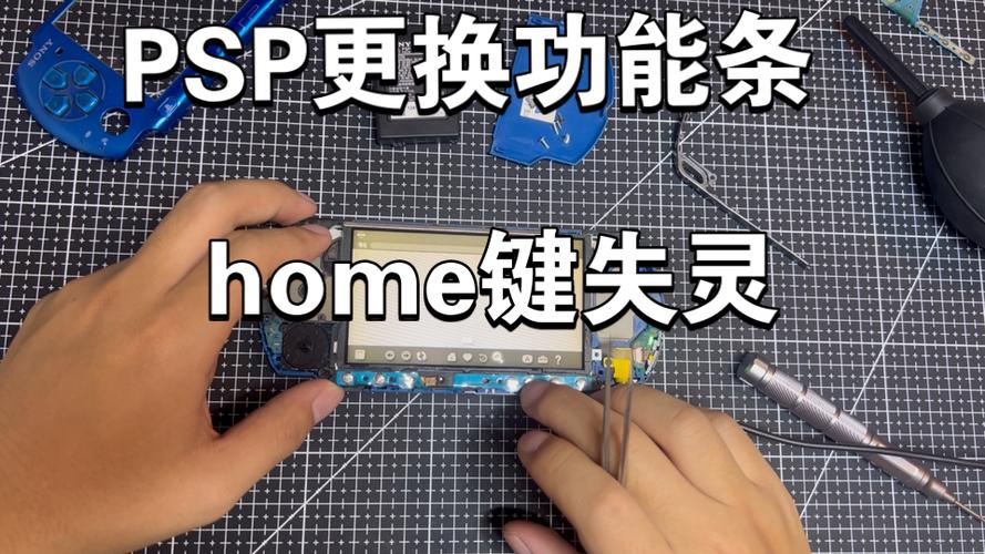 psp按键失灵修复小技巧图标