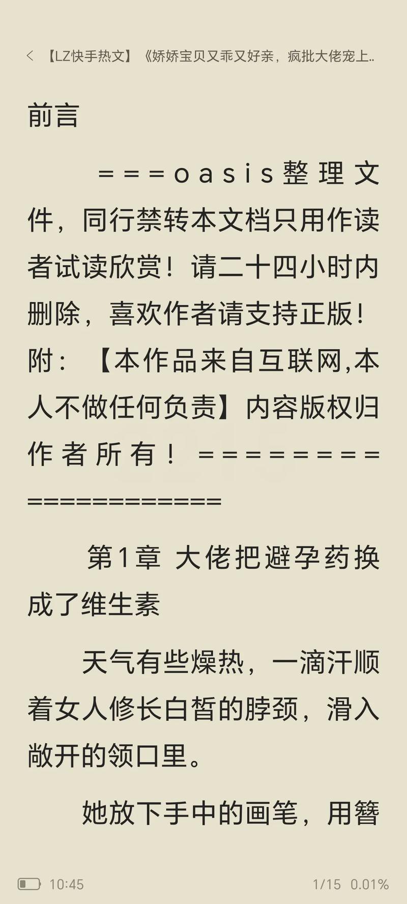 乖,娇宠宝贝by截图
