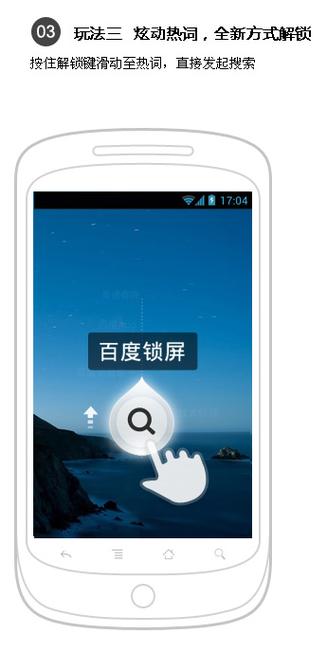 手机解锁时出现百度广告截图