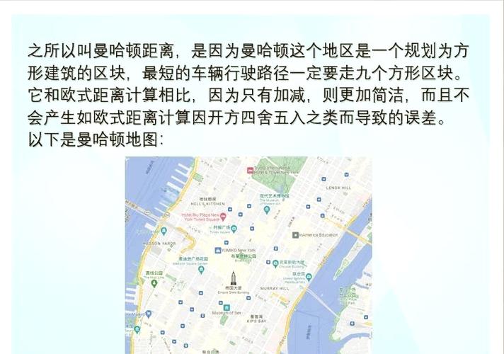 曼哈顿计算方法