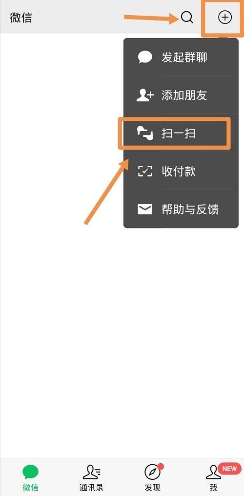 微信扫一扫在哪里可以做图标