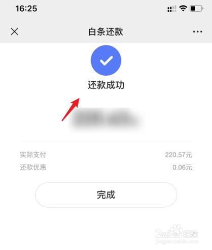 白条如何用微信还款图标