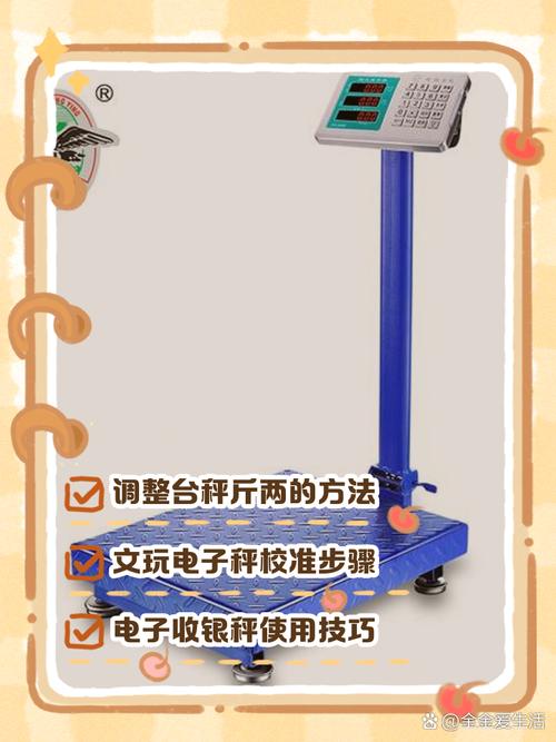 电子秤数字乱跳怎么调图标
