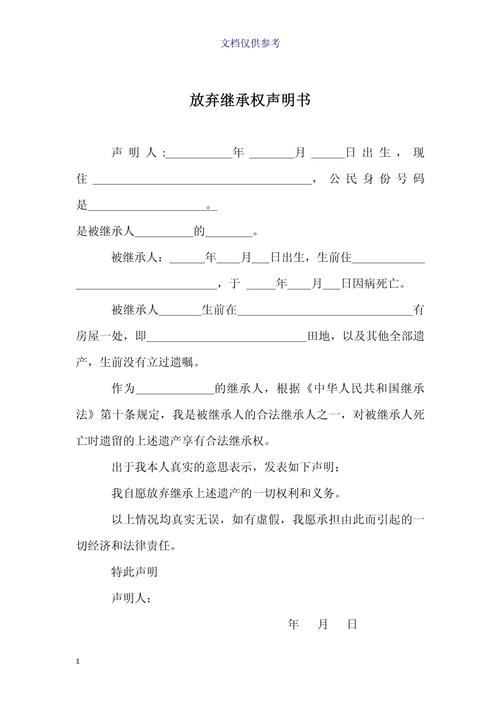 放弃继承权声明书图标