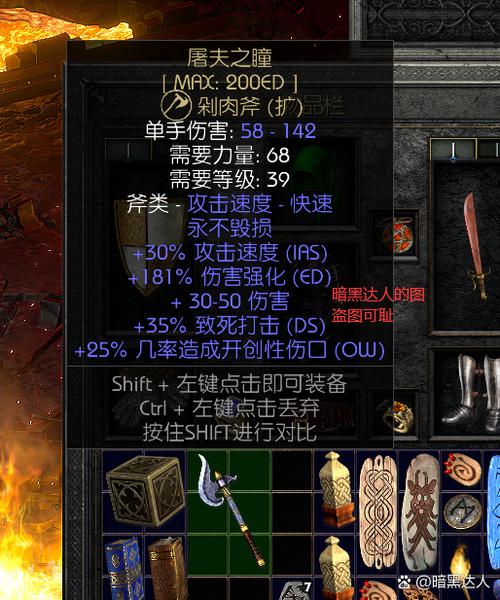 暗黑破坏神2武器扩展图标