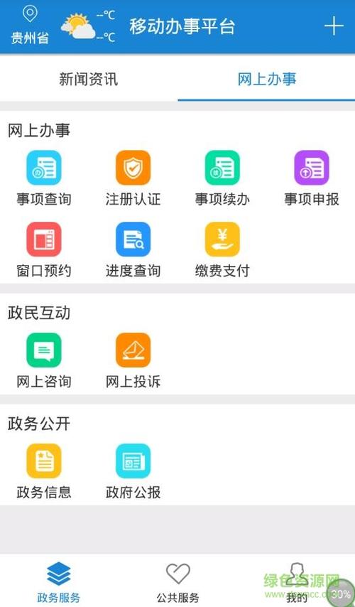 贵州移动网上营业厅app图标